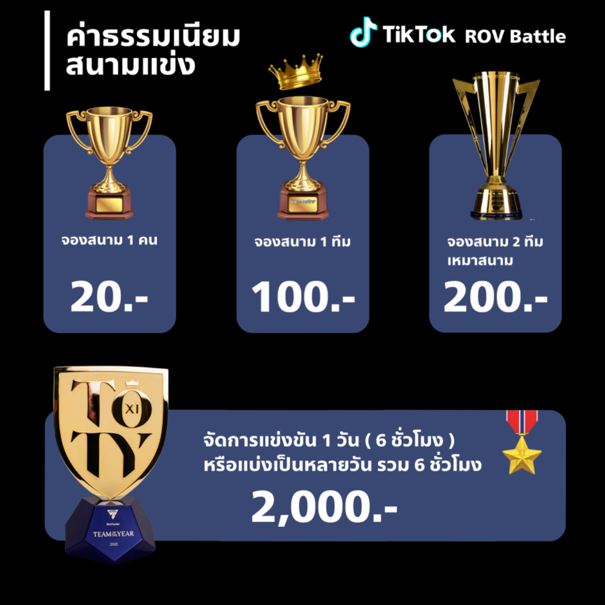 ROV Battle | DifLink